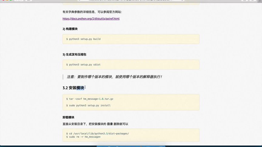 python进阶084-制作模块-03-安装模块压缩包