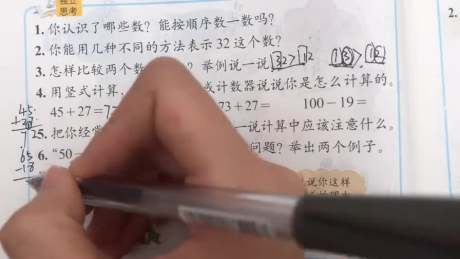 北师版数学一年级下互动课堂81总复习课本p84页