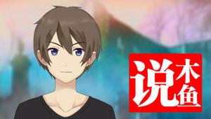 木鱼说:为什么无聊的会议越开越长?学霸与校花的故事