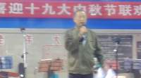 2017年冕宁县老体协庆国庆喜迎十九大中秋联欢晚会3 诗朗诵《我的...