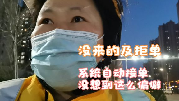 跑美团众包时间自由,但是也有不可预测性,大晚上这么偏僻的方