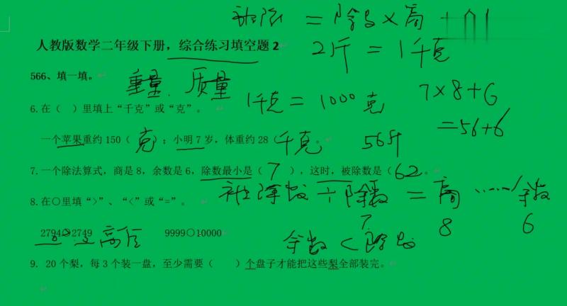 人教版数学二年级下册,综合练习填空题2