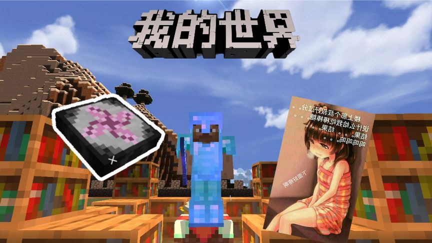 我的世界等价交换+无尽贪婪模组整合包生存5#附魔