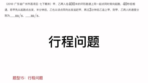 初中数学七年级下:二元一次方程组:行程问题