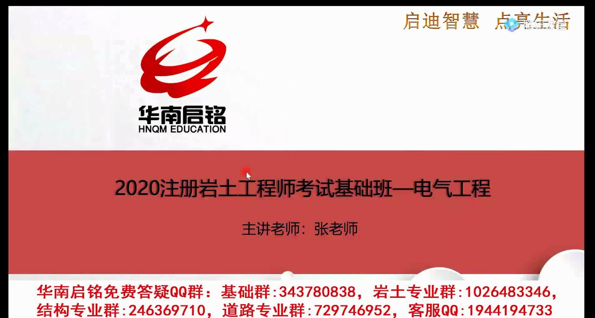 华南启铭勘察设计公共基础《电工电子技术:安全用电知识》