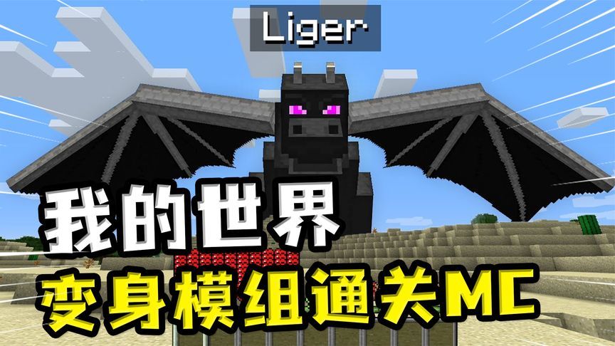 我的世界:变身模组通关MC,变成村民,欺负老实的铁傀儡
