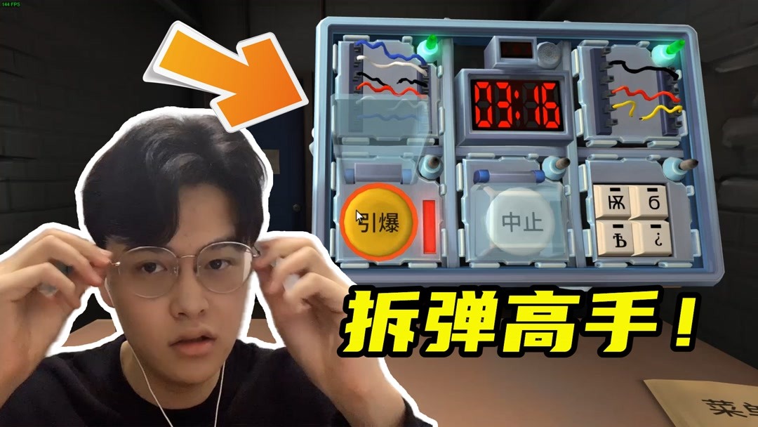 拆弹模拟器:卧龙凤雏!过了今天,小姐姐助理就要被“开除”!