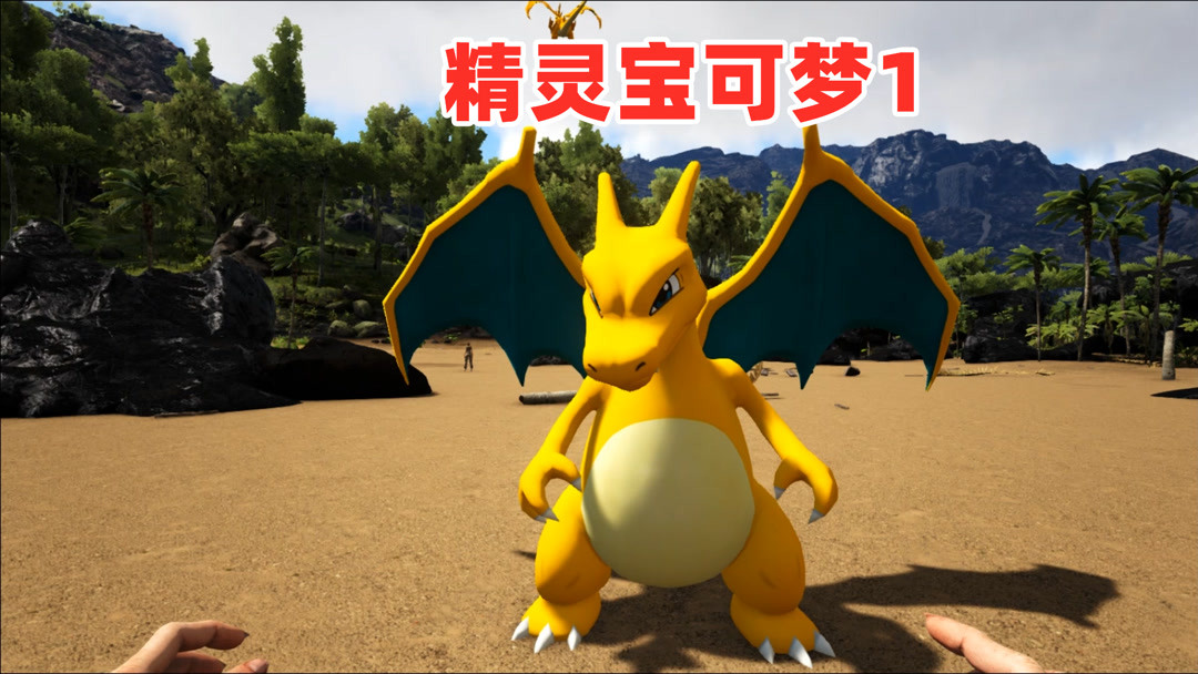 方舟:精灵宝可梦1,新生存来了神秘成员,以后日子热闹了