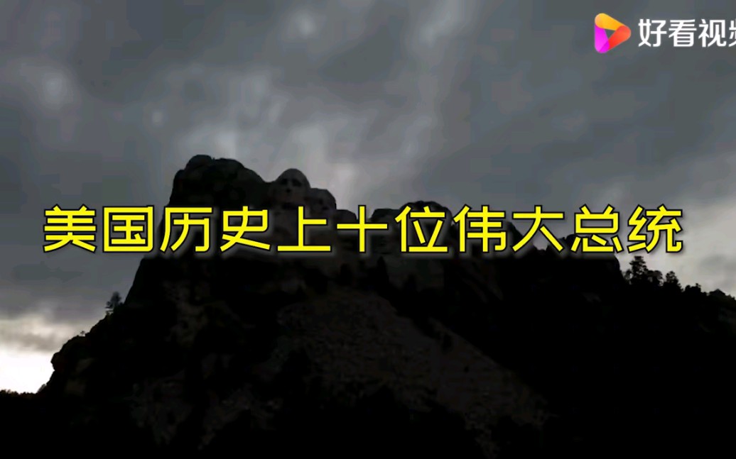 美国史上“最伟大”的10位总统,林肯废除“黑人奴隶制”,居榜首(其实...