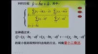 7高中数学人教A版必修3第二章统计《2.3.2两个变量的线性相关》四川...