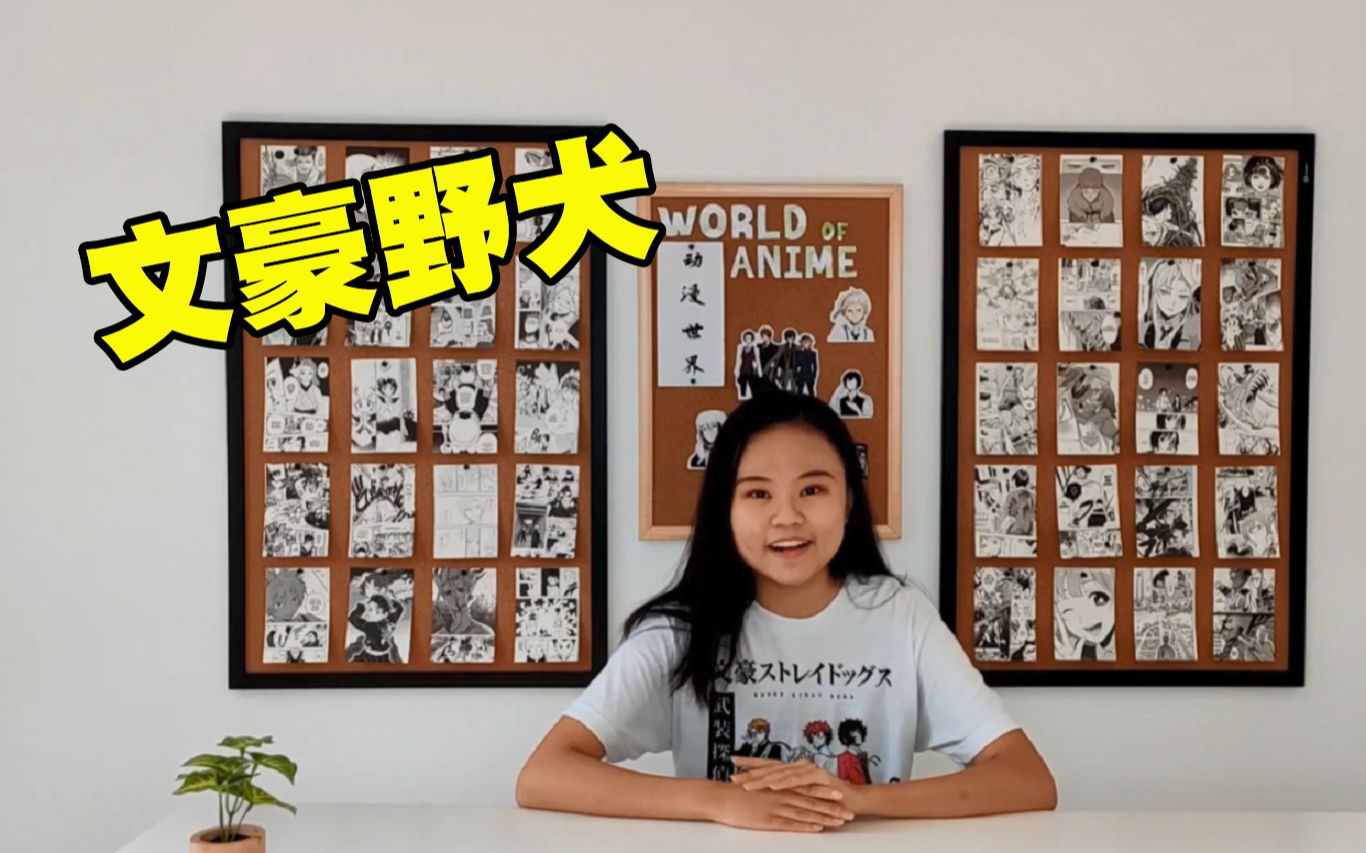 Host Junior 我是小主播 第90期 动漫世界 文豪野犬 中英双语