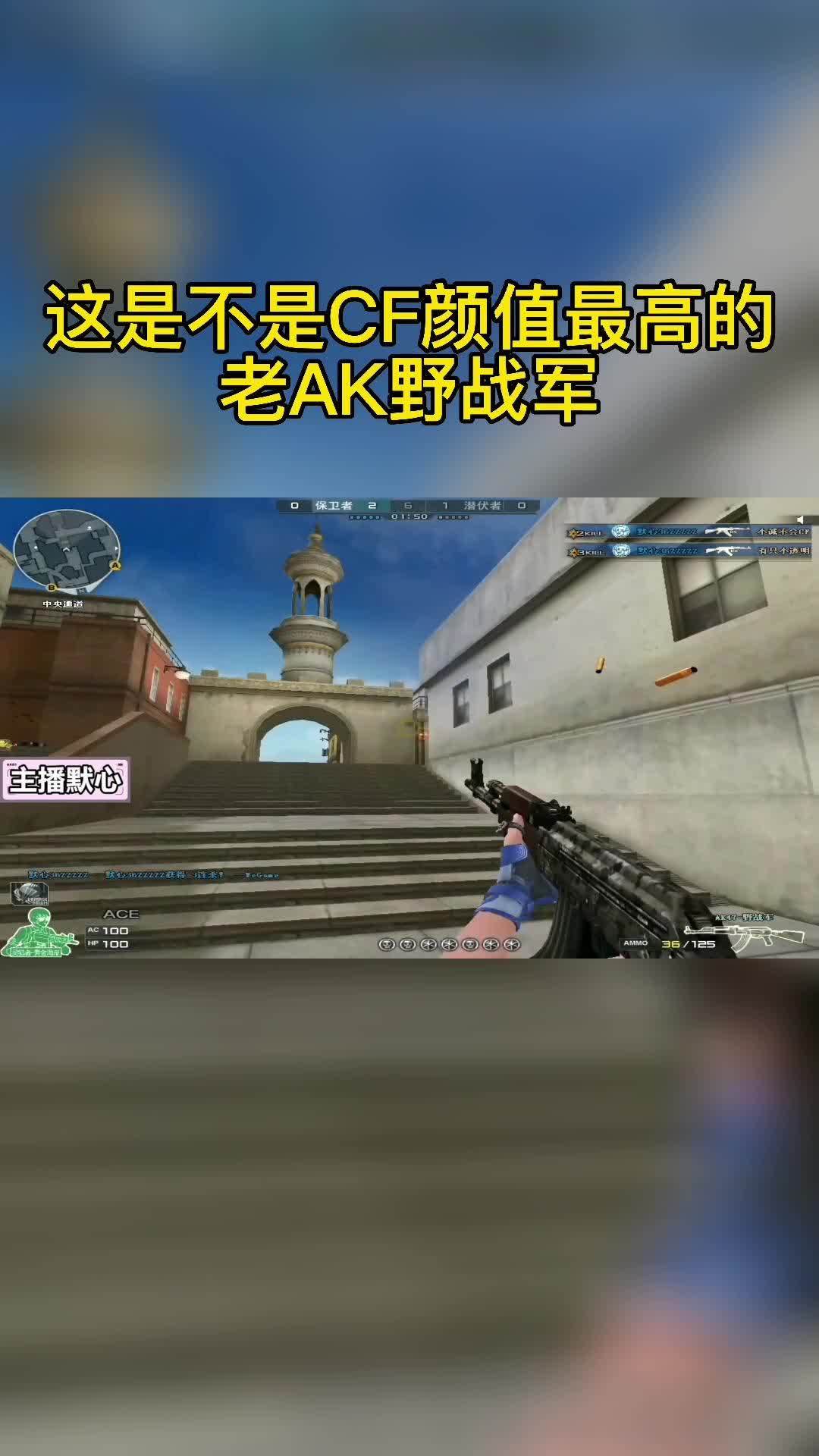 这是不是CF里颜值最高的AK47,野战军!