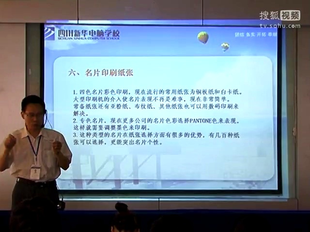 金牌讲师讲解商业名片设计-四川新华电脑学校