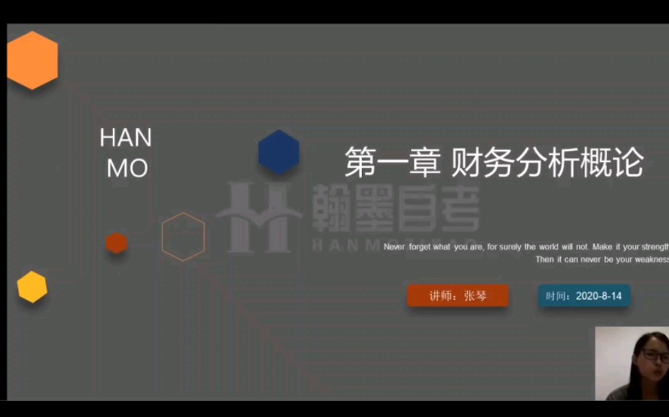 自考高级财务会计 第一章 财务概论分析