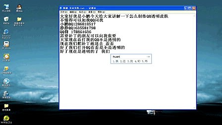 怎么制作QQ透明皮肤