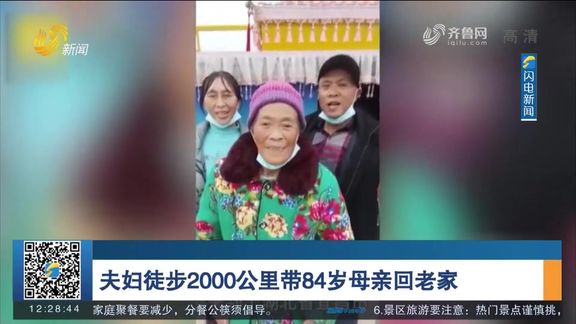 感动!跨越4省、行走2000多公里,重庆夫妇徒步带84岁母亲回老家