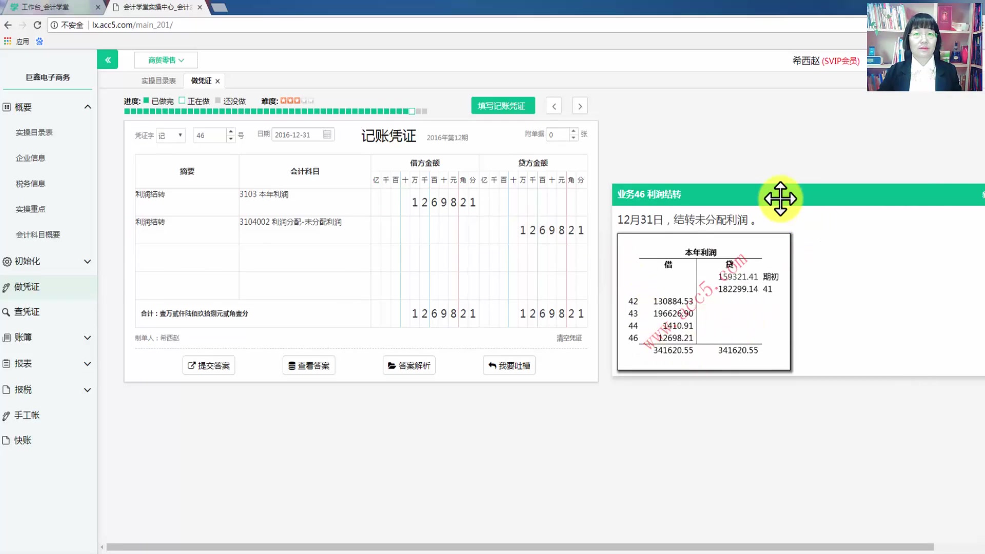 .电子商务会计核算_电子商务会计核算 _电子企