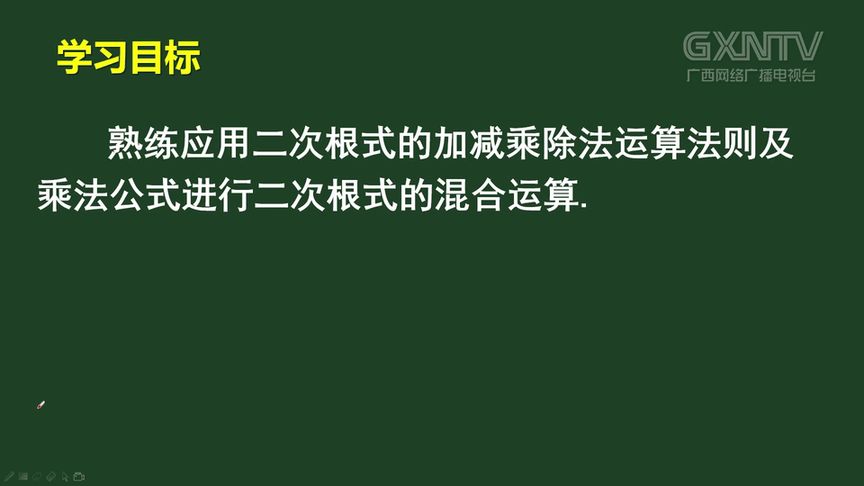 二次根式的加减(第2课时)