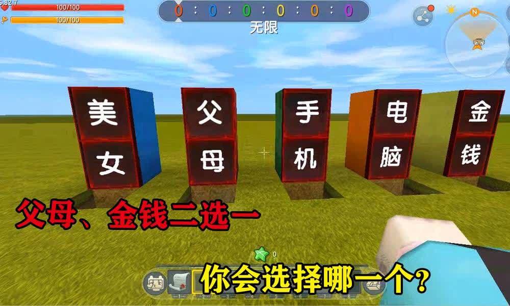 迷你世界:如果父母和金钱二选一,你会选择哪一个?我选择了父母