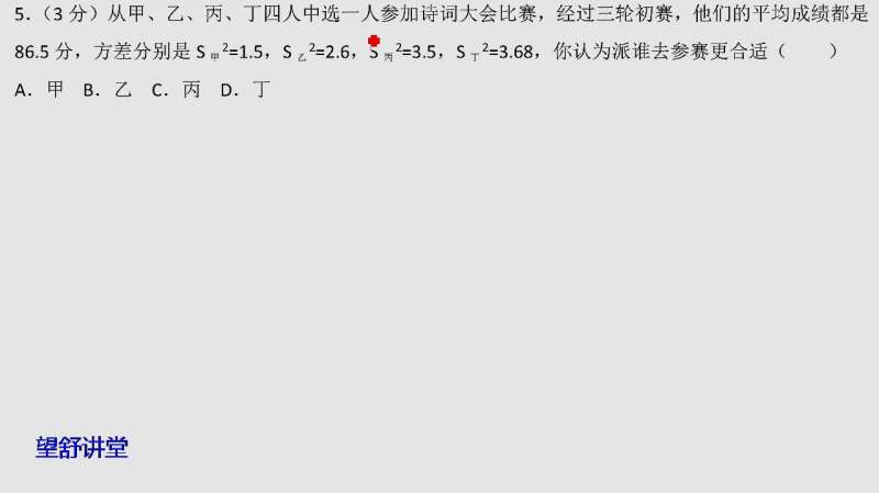 2018年湖北常德中考数学05,方差问题,当然是要发挥稳定的参赛啦