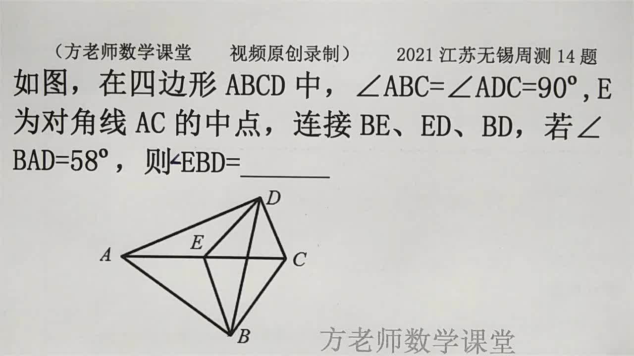八年级数学:怎么求EBD的度数?直角三角形斜边上的中线