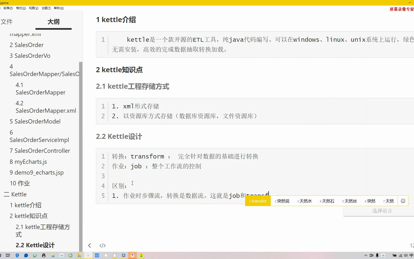 2020最新版Kettle教程
