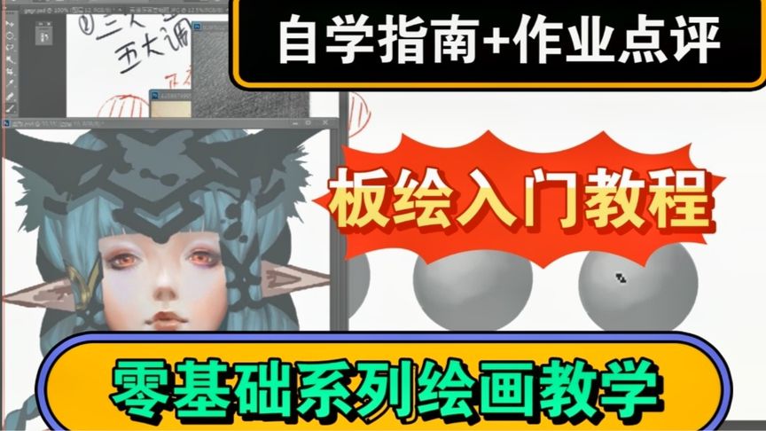 零基础绘画系列教学