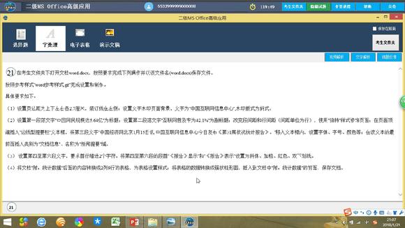 计算机二级MS Office第三套Word