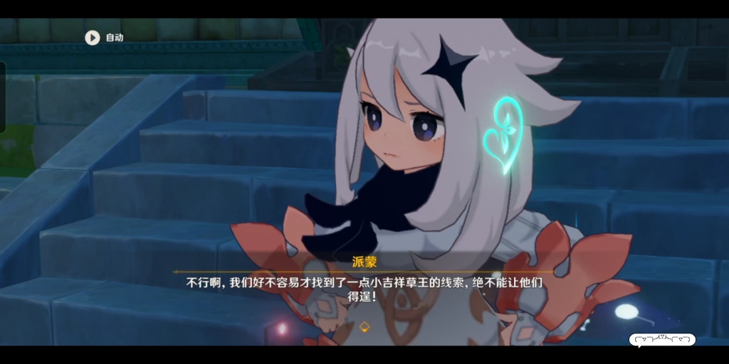 原神须弥主线任务3