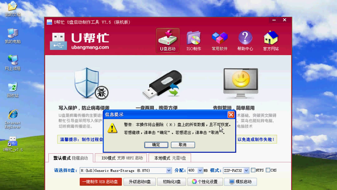U盘启动盘制作视频教程(超清晰)