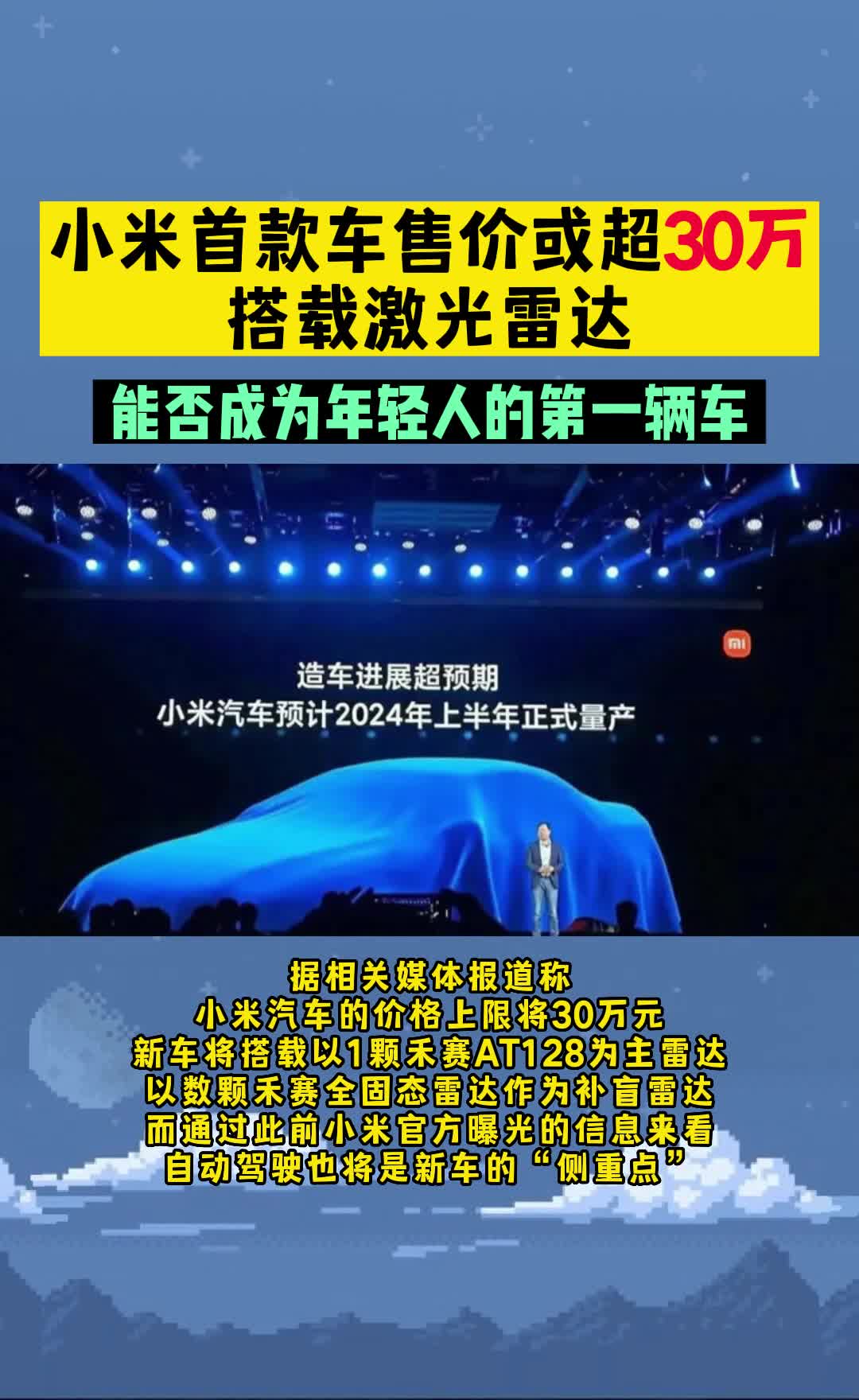 小米新车预计超30w,能否成为年轻人的第一辆车呢?