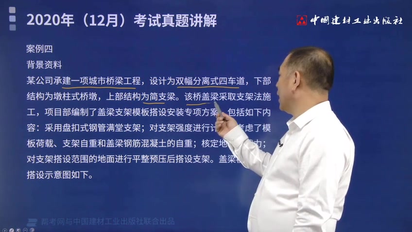 2021-二级建造师考试-市政公用工程管理与实务-百题讲坛-案例53-2020...