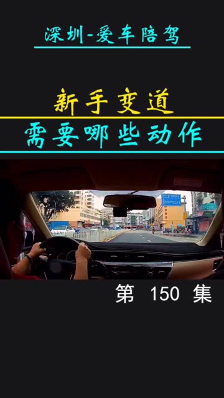 ...打灯的使用方法,变道技巧现实版,转向灯的打法与回法,新手变道正确...