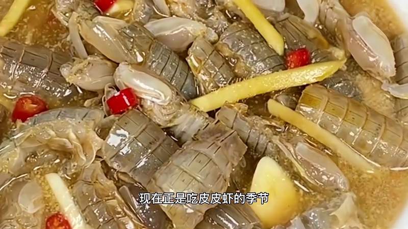 简单又好吃皮皮虾