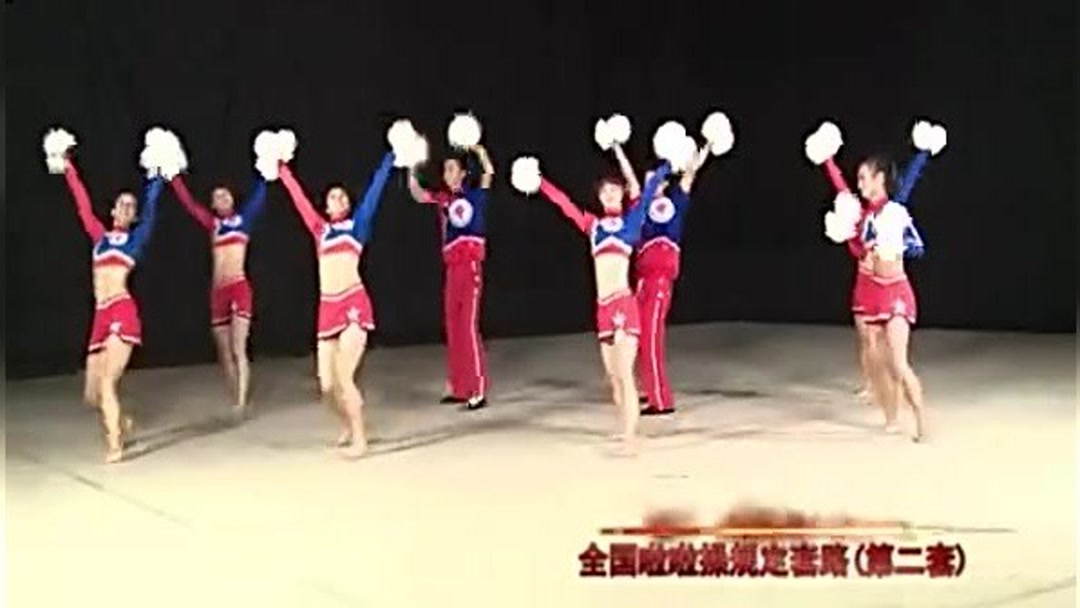 全国第二套啦啦操规定套路中学组花球教学