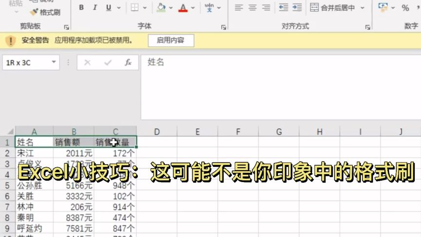 Excel小技巧:格式刷还能这么用!小白看过来!高手绕道～