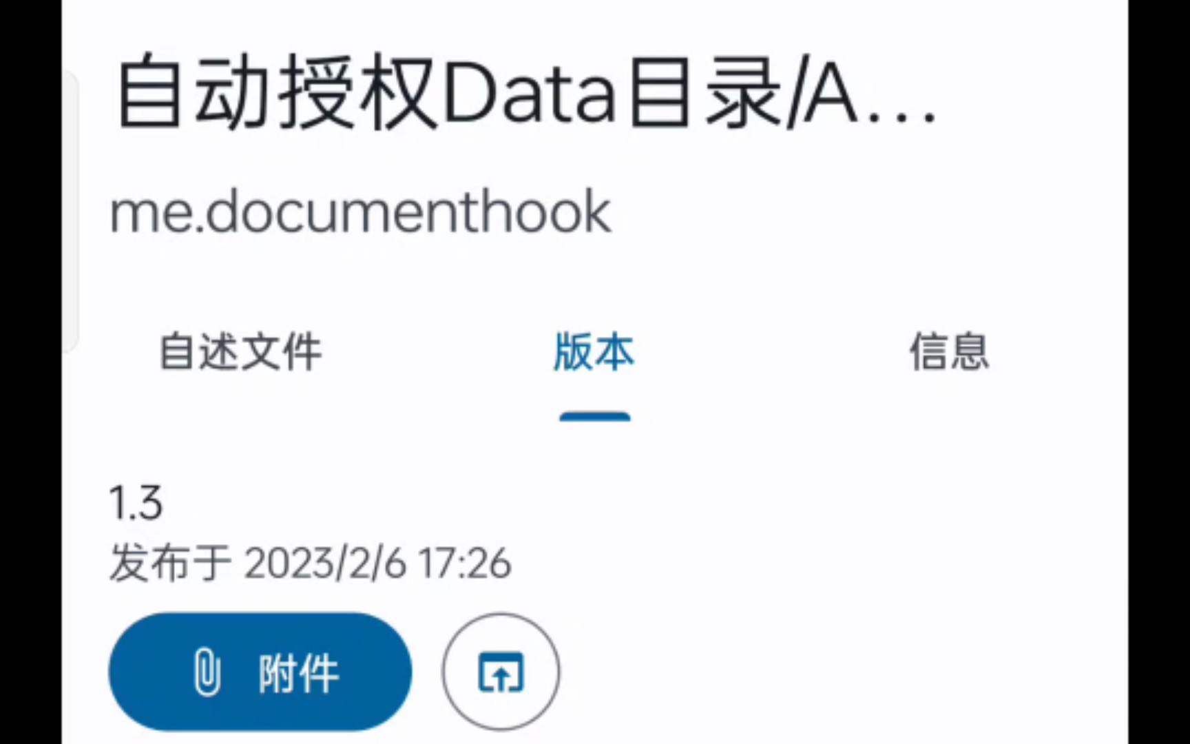 LSPosed模块-自动授权Data目录,用了都说好