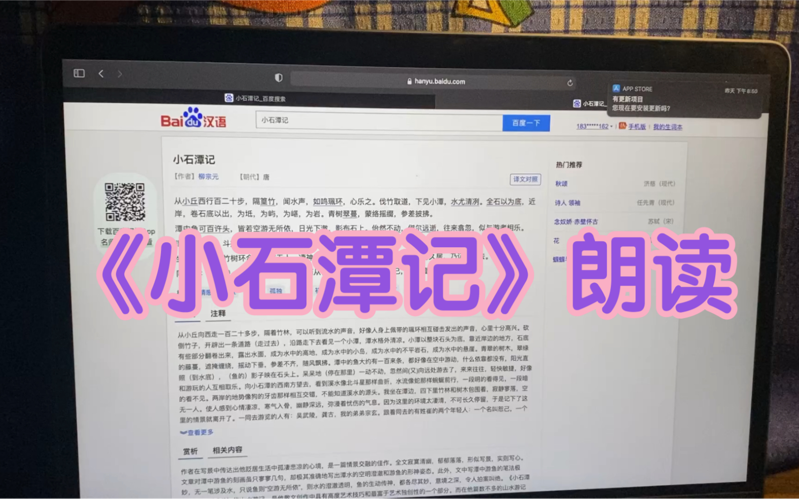 语文|八年级下册文言文《小石潭记》朗读 无用之用乃大用