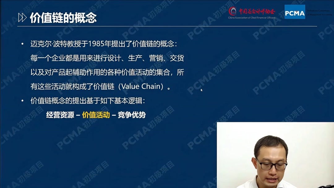 管理会计工具之波特价值链成本管理的模型概