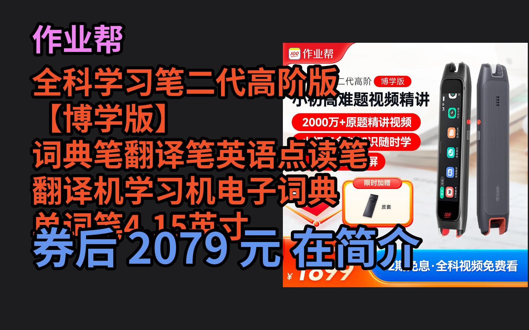 ...作业帮全科学习笔二代高阶版 【博学版】 词典笔翻译笔英语点读笔 ...