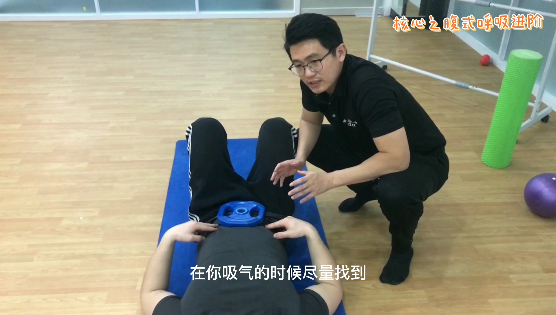 NASM-OPT核心之腹式呼吸进阶