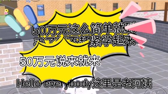 樱花校园模拟器这么简单就到手了还不赶紧学起来