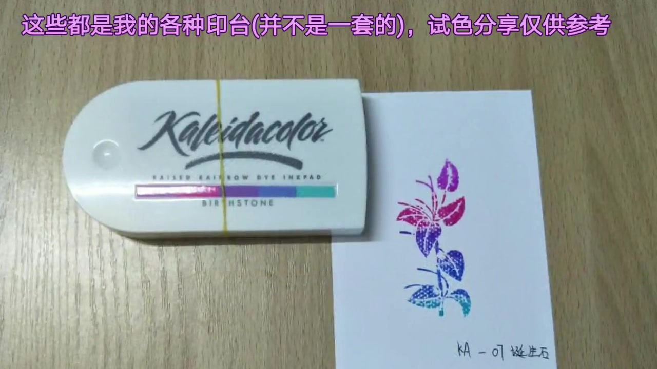【橡皮章】各种印台试色(非全套)