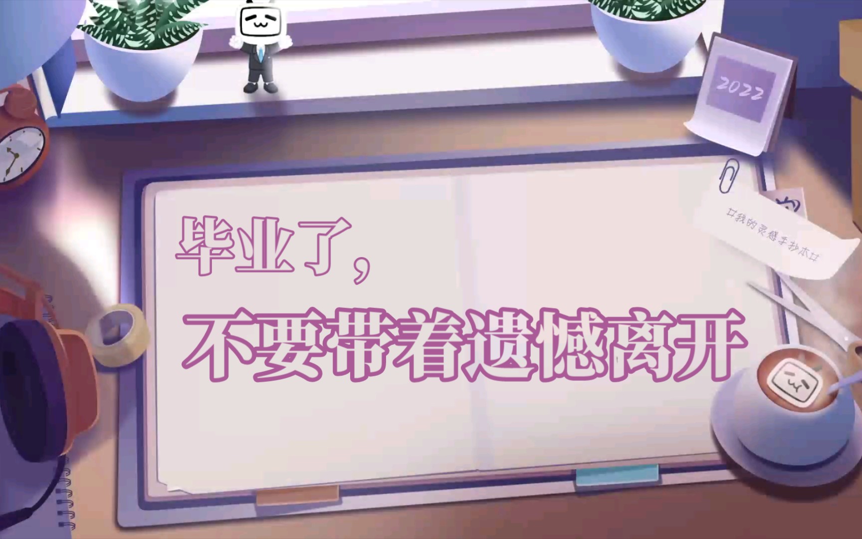 毕业赠语,献给我的小学同学