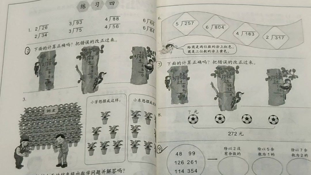 除数是一位数的除法。练习四。咕咚小妞数学课
