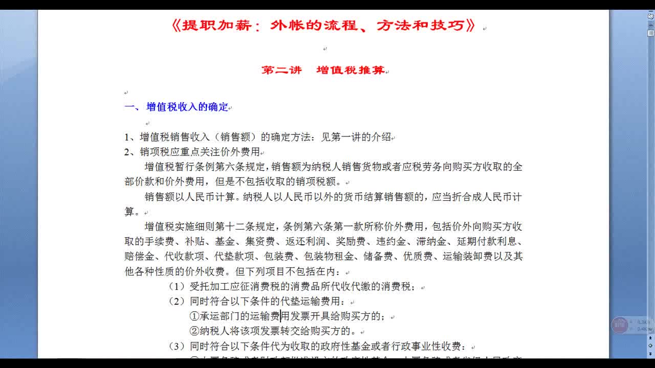 会计新手做账实务教学_会计实务学习平台_小企业增值税会计实务