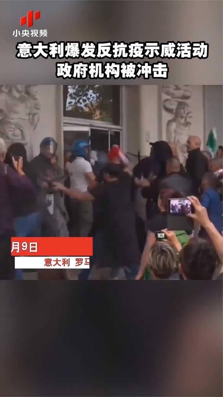 意大利爆发反抗疫示威活动 政府机构被冲击