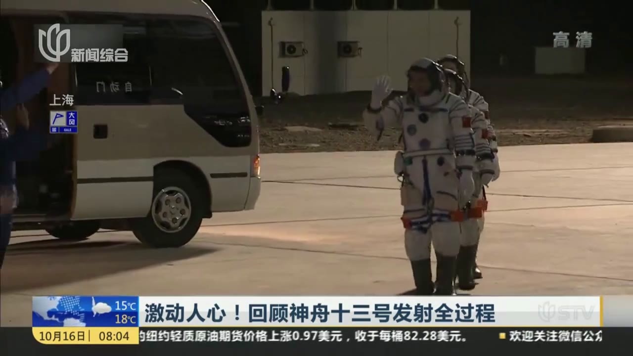激动人心!回顾神舟十三号发射全过程