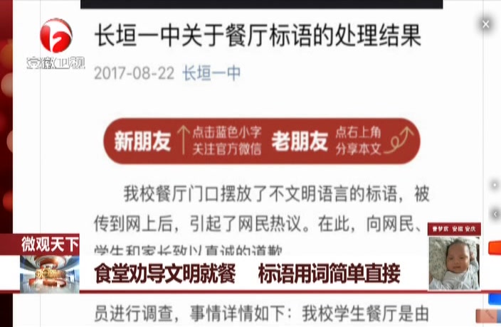 微观天下:食堂劝导文明就餐 标语用词简单直接