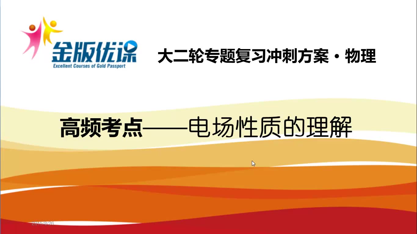 二轮物理考点1---共点力作用下的动态平衡